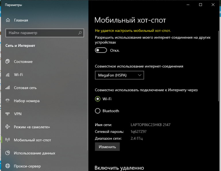 Мобильный хот-спот в Windows 10. Запуск точки доступа простым способом