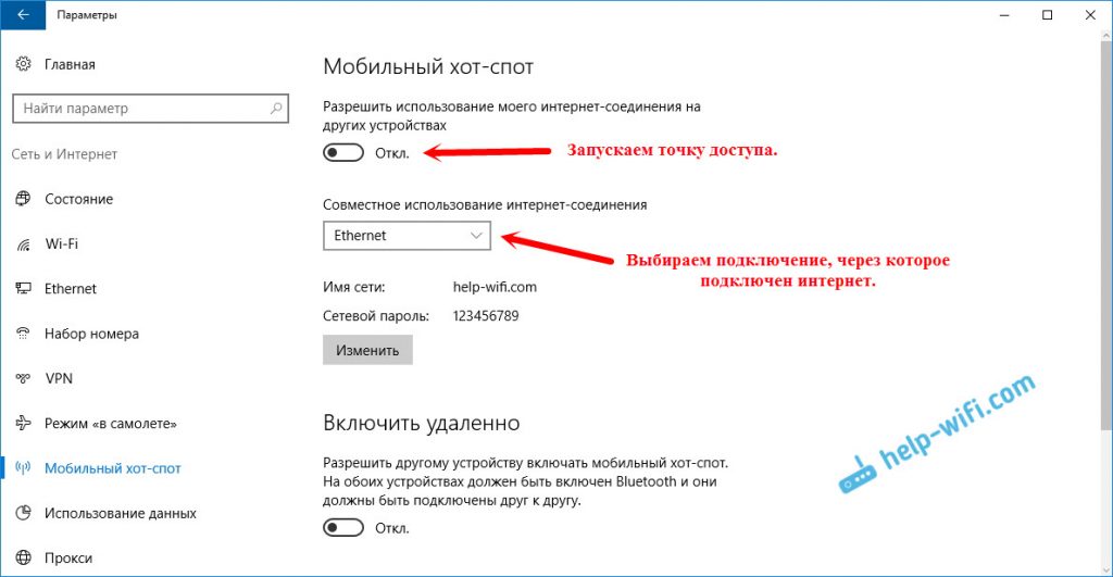 Мобильный хот-спот в Windows 10. Запуск точки доступа простым способом