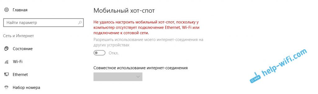 Мобильный хот-спот в Windows 10. Запуск точки доступа простым способом