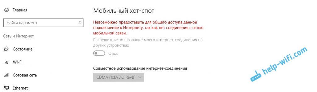 Мобильный хот-спот в Windows 10. Запуск точки доступа простым способом