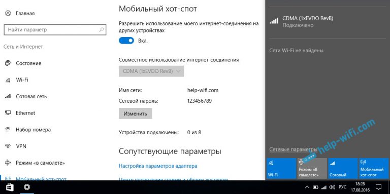 Мобильный хот-спот в Windows 10. Запуск точки доступа простым способом