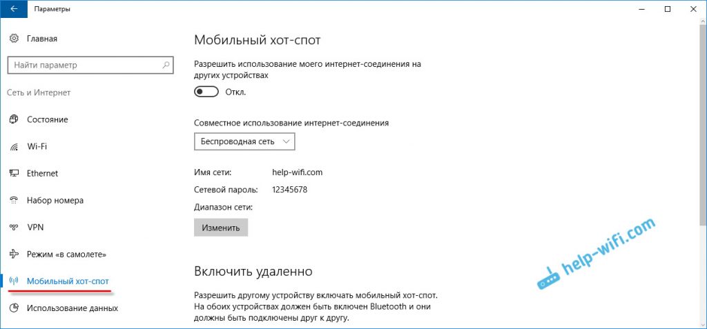 Функция "Мобильный хот-спот" в Windows 10. Что это?