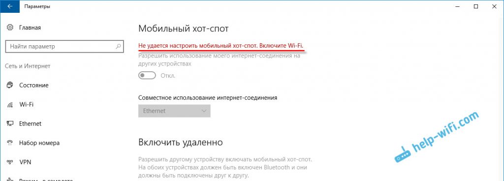 Мобильный хот-спот в Windows 10. Запуск точки доступа простым способом