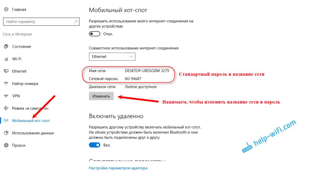 Мобильный хот-спот в Windows 10. Запуск точки доступа простым способом