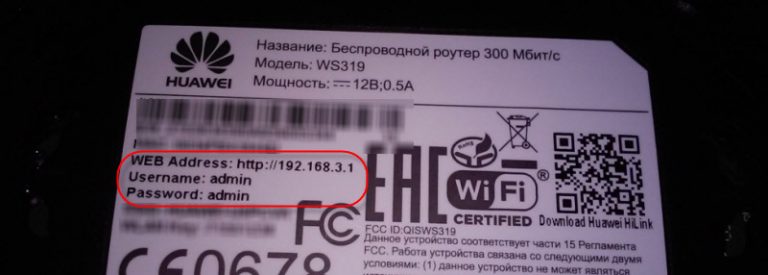 192.168.3.1 или mediarouter.home – вход в настройки роутера Huawei