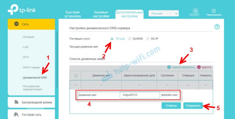 Настройка DDNS (Динамический DNS) на роутере TP-Link