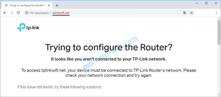 Не открывается tplinkwifi.net. Не заходит и не удается получить доступ к сайту
