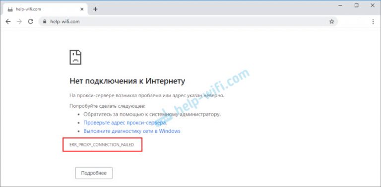 ERR_PROXY_CONNECTION_FAILED в Chrome, Opera, Яндекс.Браузер – как ...