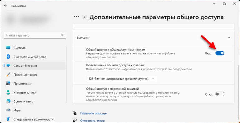 Настройка локальной сети в Windows 11. Как открыть общий доступ к папке ...