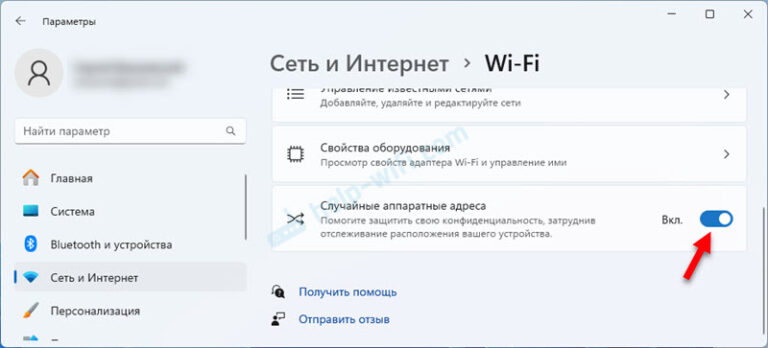 Случайные аппаратные адреса в Windows 11 и Windows 10: что это, как ...